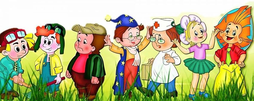 Незнайка и его друзья картинки для детей