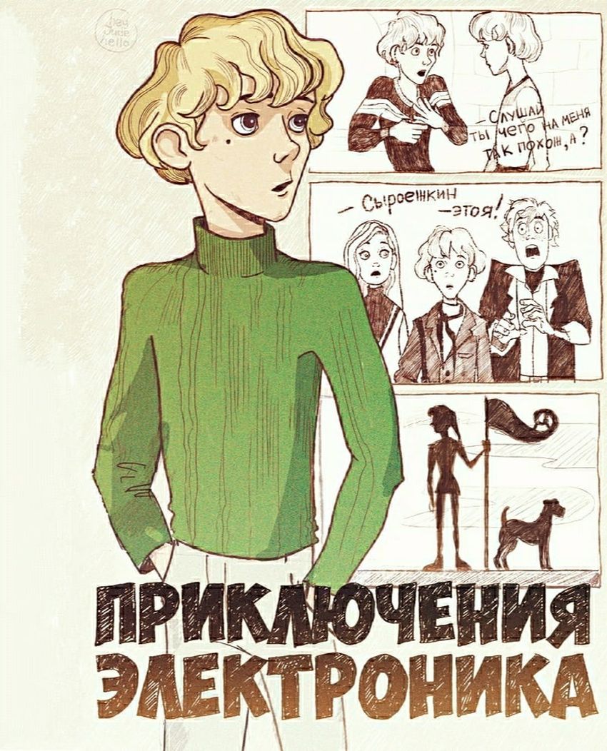 Рисунки к рассказу Приключения электроника 4 класс