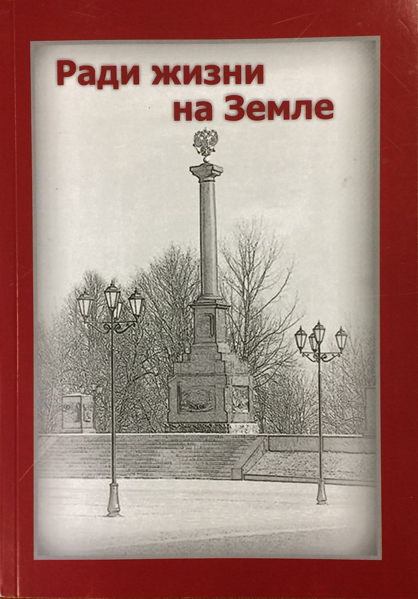 Рисунки ради жизни на земле