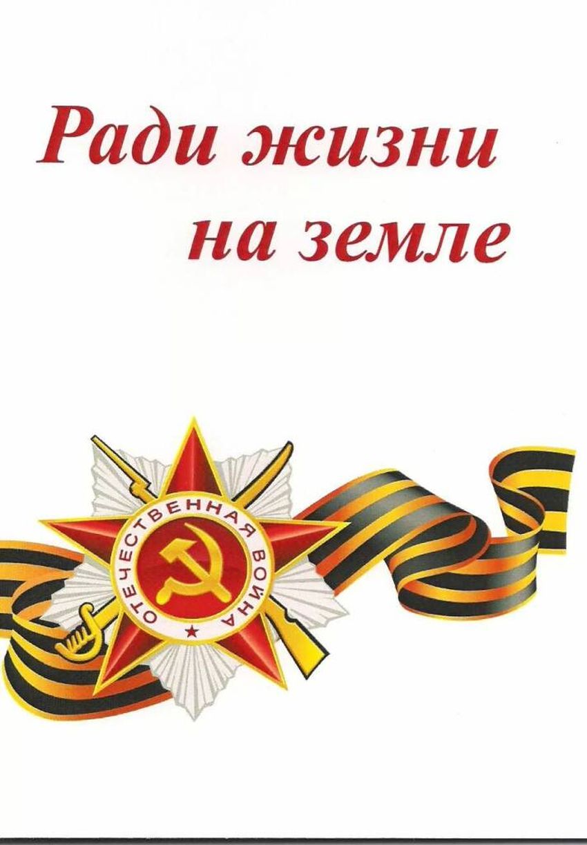 Рисунки ради жизни на земле