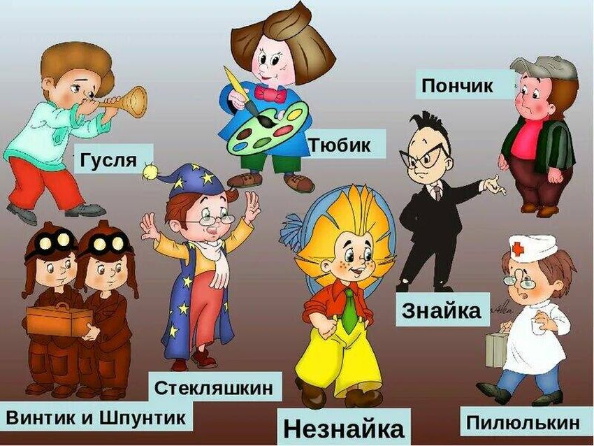 Незнайка и его друзья картинки для детей
